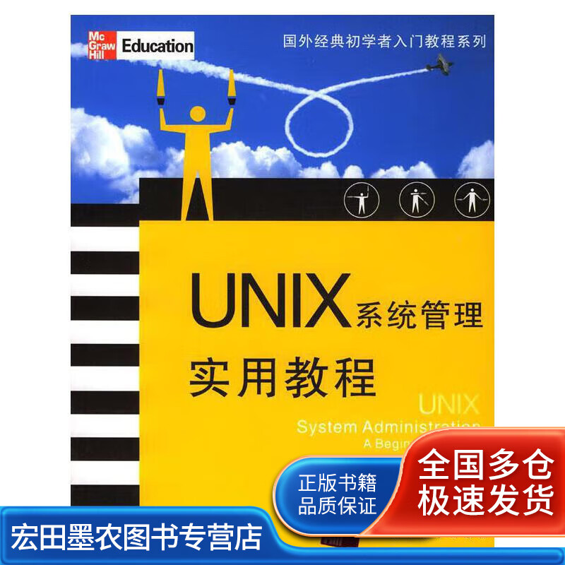 UNIX系统管理实用教程【好书】