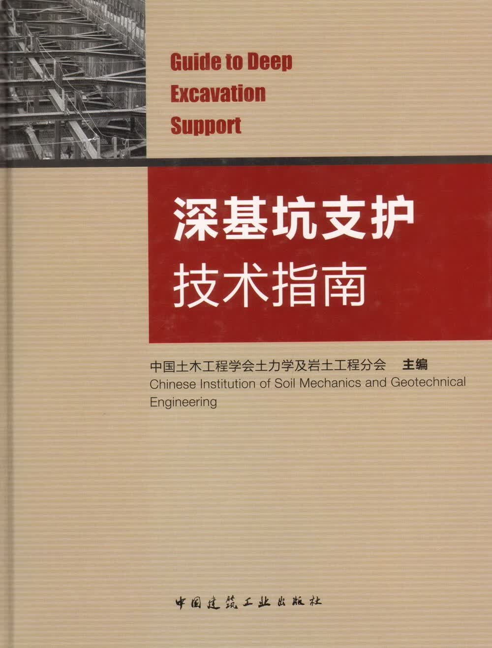 深基坑支护技术指南