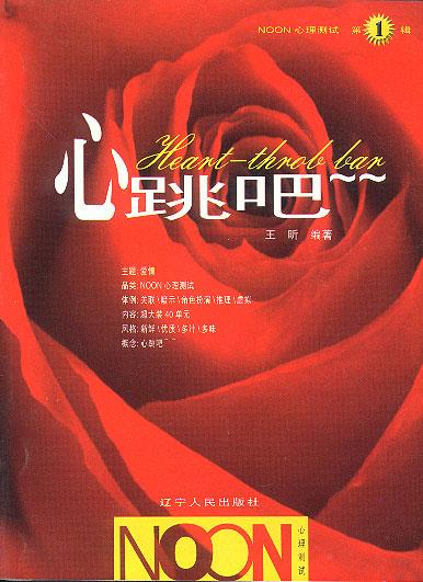 心跳吧
