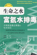 生命之水富氢水排毒
