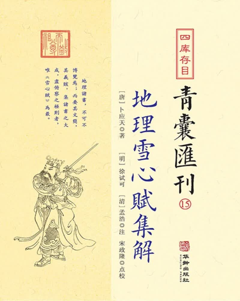四库存目青囊汇刊 15