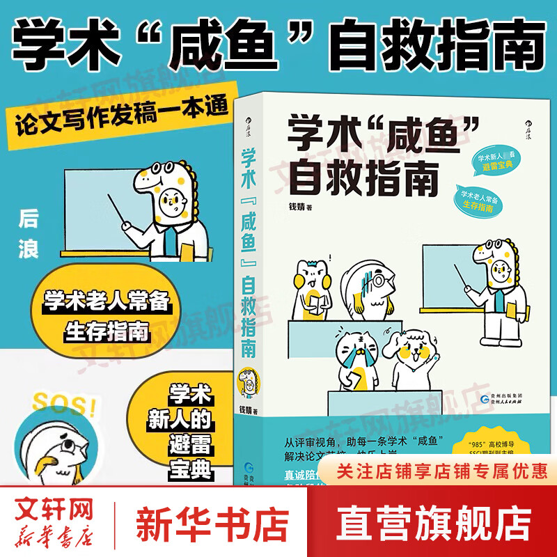 学术
