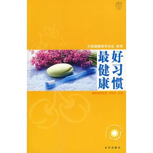 好惯健康