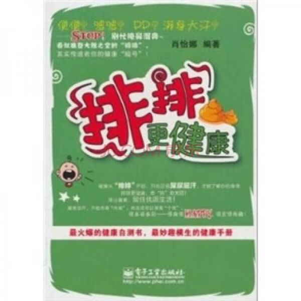 “排排”更健康双色