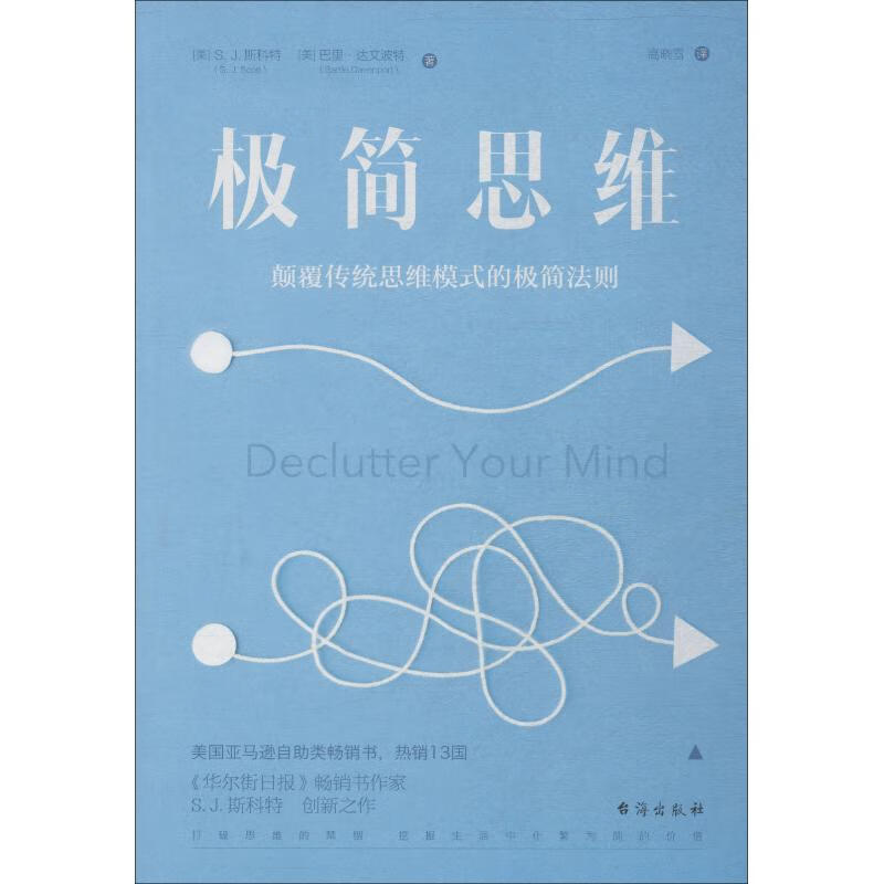 极简思维