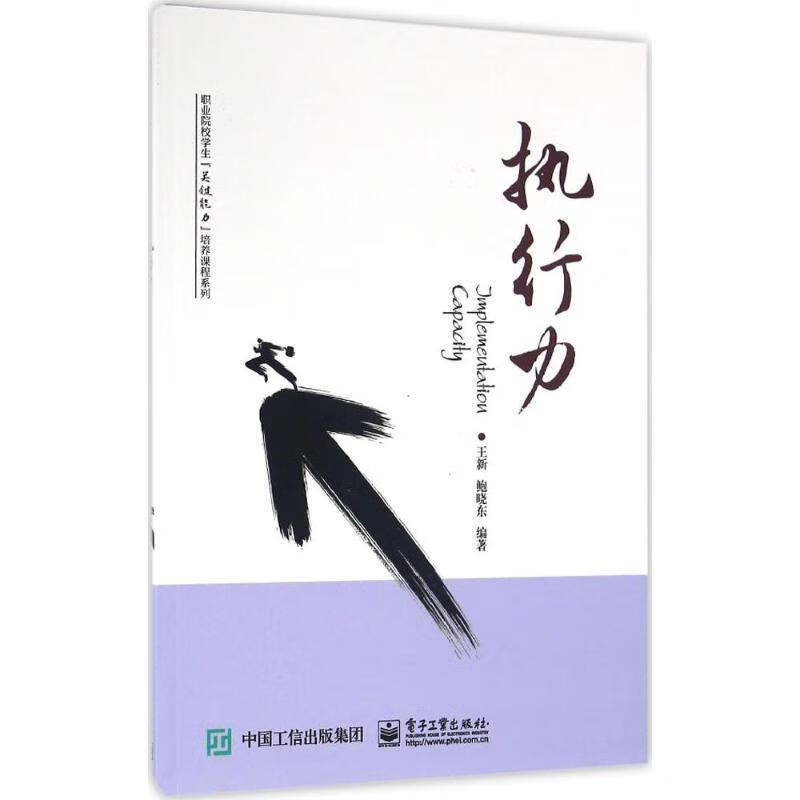 执行力【好书，下单速发】