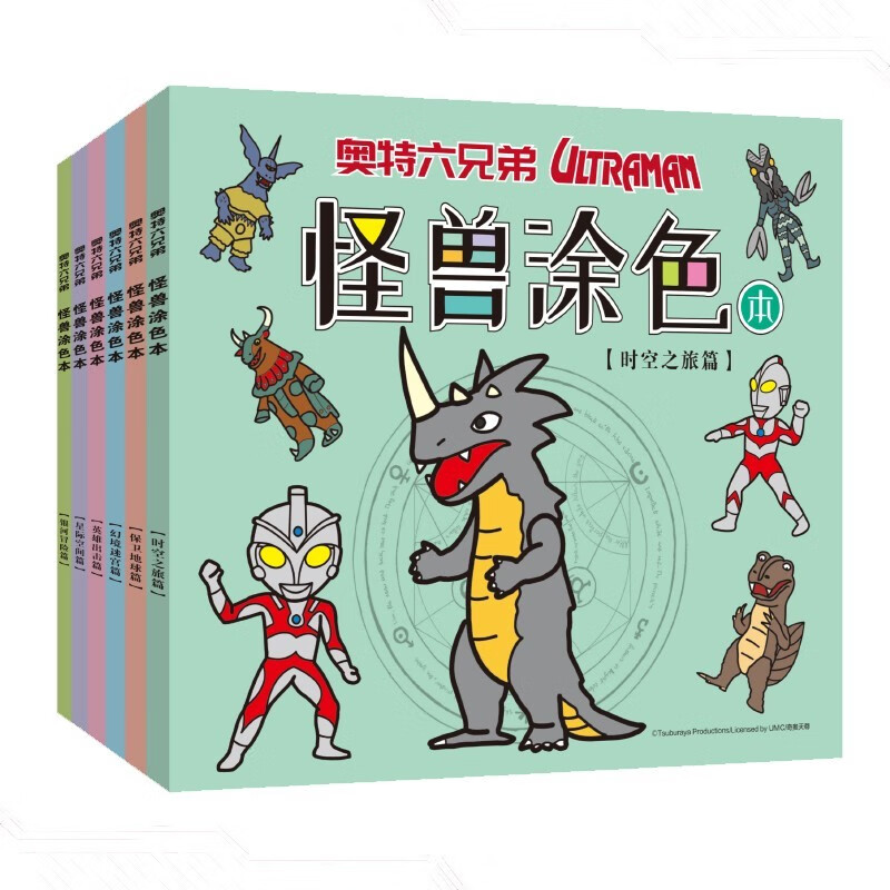 奥特六兄弟·怪兽涂色本 （套装全6册）奥特曼幼儿园儿童宝宝画画本 小朋友小手绘画书