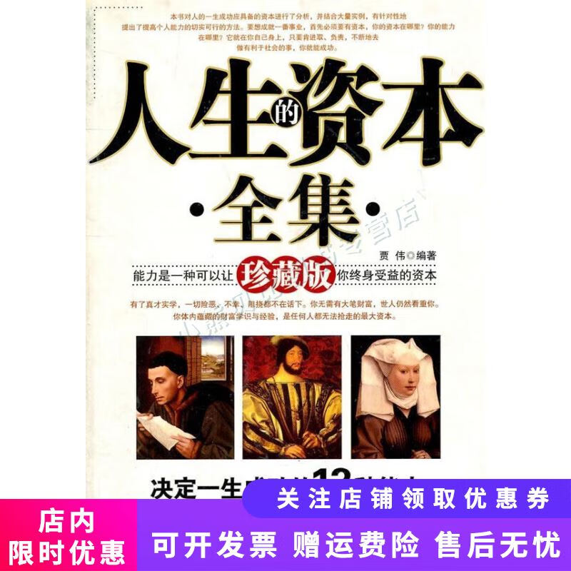 人生的资本全集