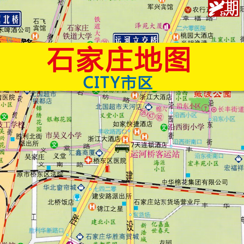 2023新版 石家庄CITY城市 石家庄市交通地铁公交景点