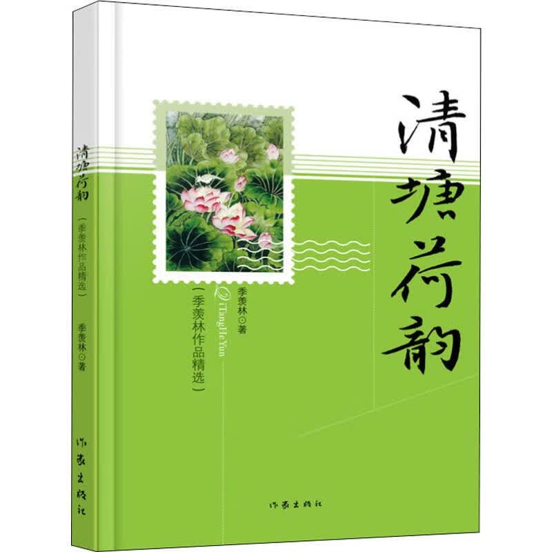 清塘荷韵