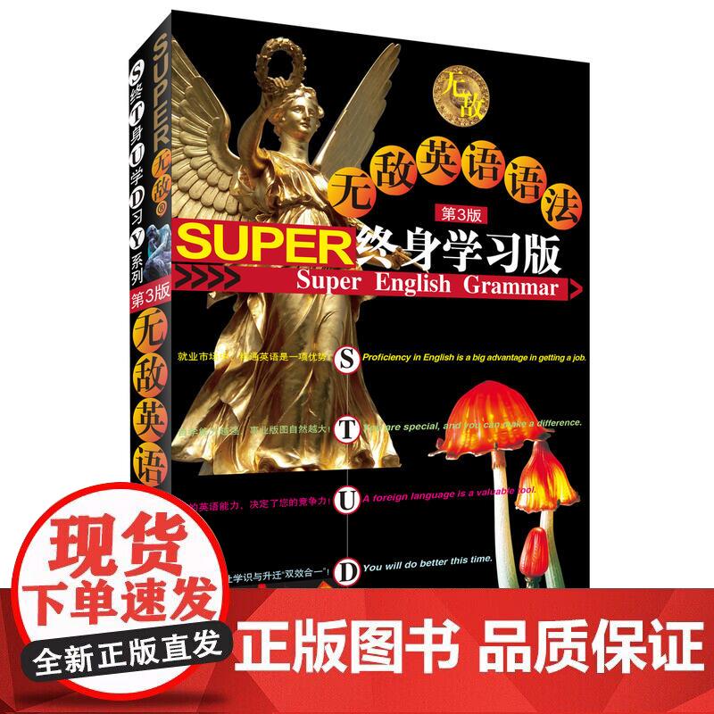 英语语法终身学习版 第3版