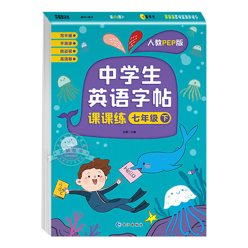 【配套教材】七年级下册英语字帖人教版衡水体pep同步练字帖初一下学期人教部编版练字每日一练教材七下写字帖天天练 英语字帖 七年级下