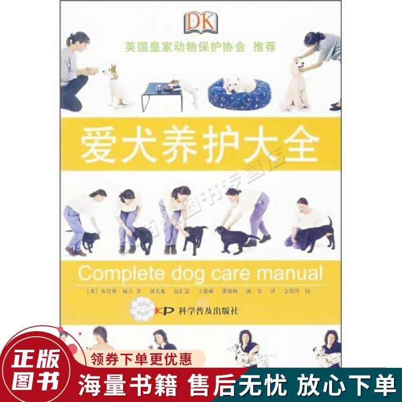爱犬养护大全
