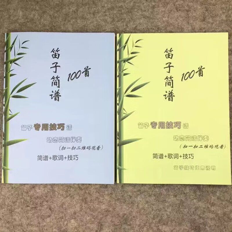 胖哥笛子简谱100首2笛子技巧谱动态有声简谱伴奏轻松学笛子 一套2本