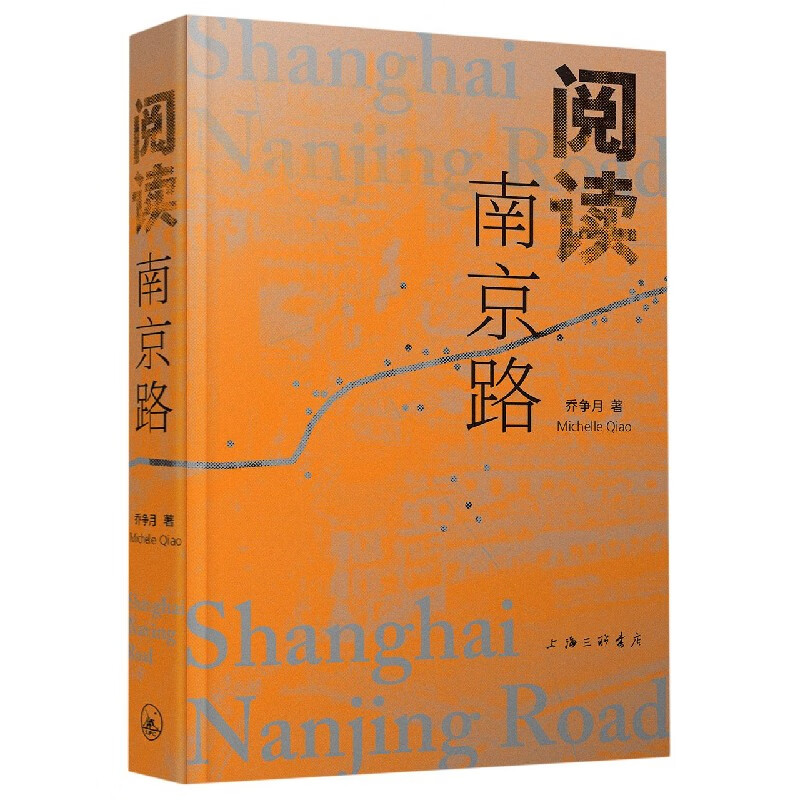 阅读南京路