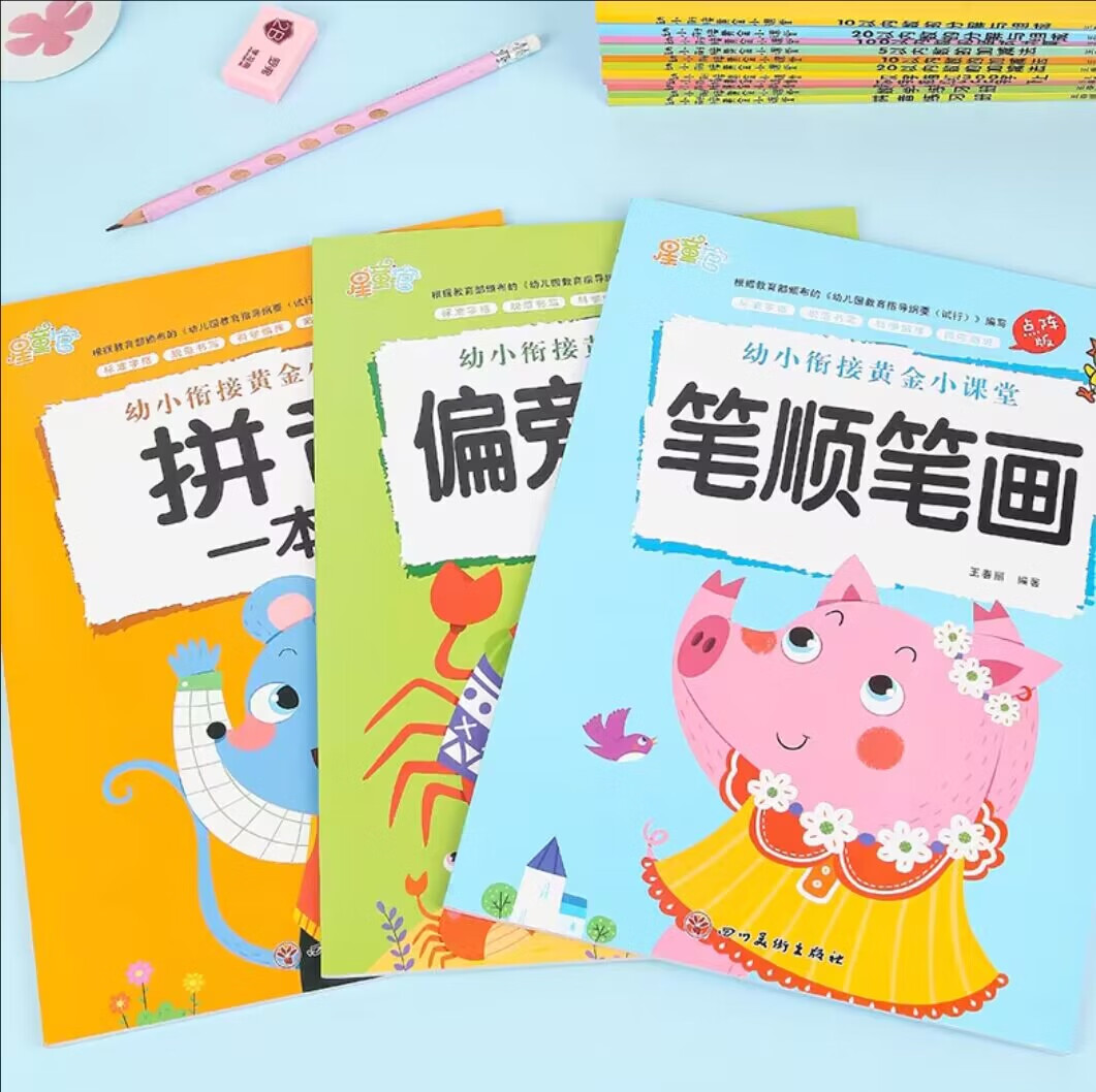 幼小衔接黄金小课堂全套14册 语文数学拼音汉字练习册描红加减法 笔画+偏旁+拼音一本通 全3本
