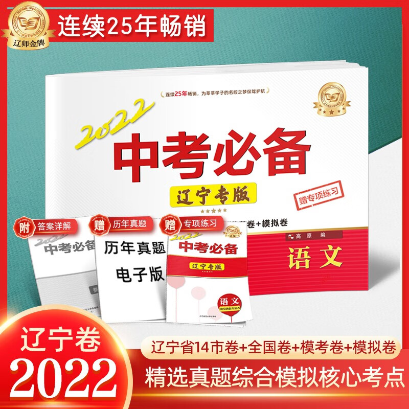 2023版中考必备辽宁专版语文数学英语物理化学道德与法治历史生物地理卷全套辽宁省中考模拟试卷历年真题卷总复习会考 辽宁专版 语文