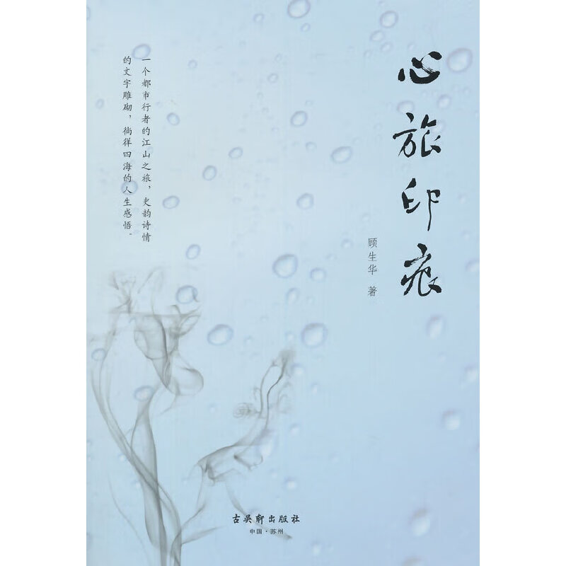 心旅印痕