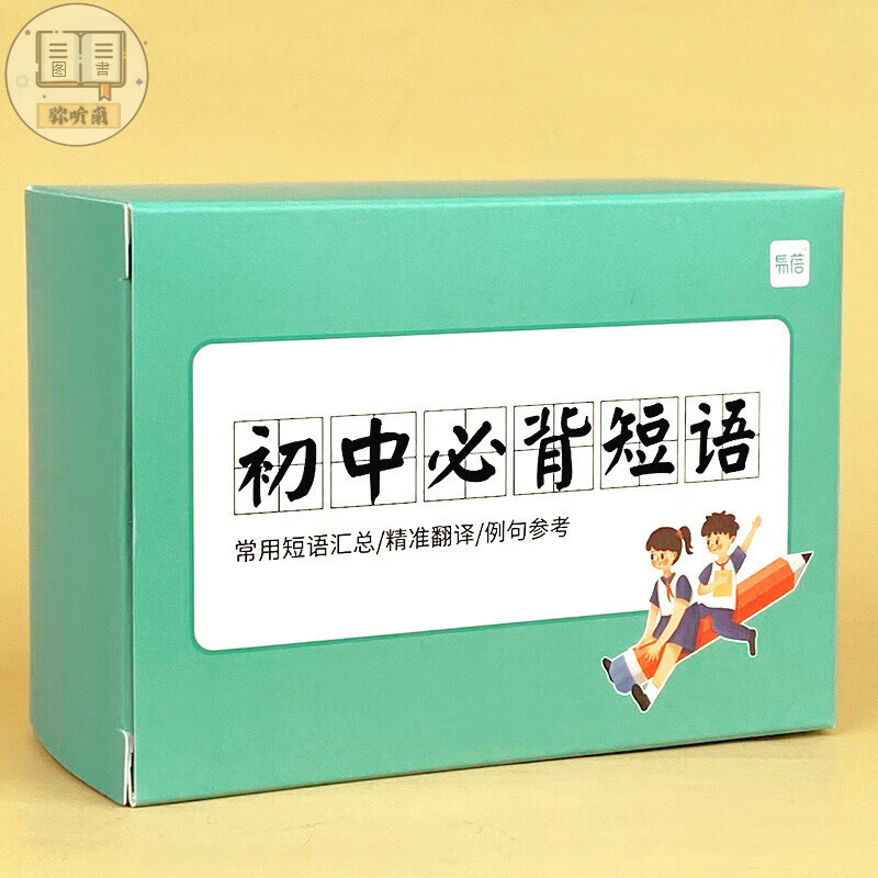 易蓓七八必背短语固定搭配单词卡片手卡闪卡 初中必背短语卡片