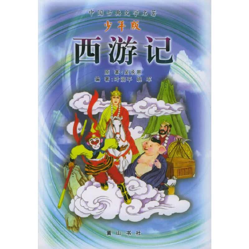 【书】西游记9787806305232