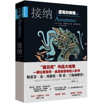 遗落的南境3：接纳
