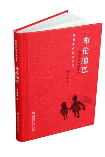 布伦迪巴
