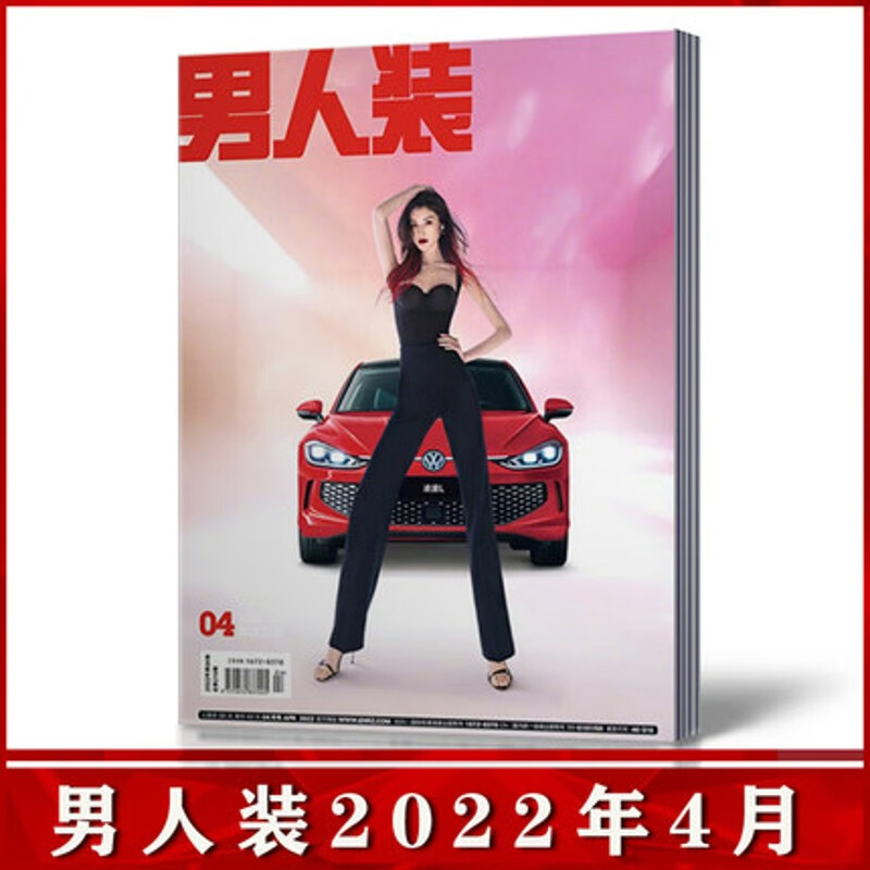 男人装杂志2023年1/2月2022年时尚男装中国版花花公子playboy (封面/何穗)2022年4月