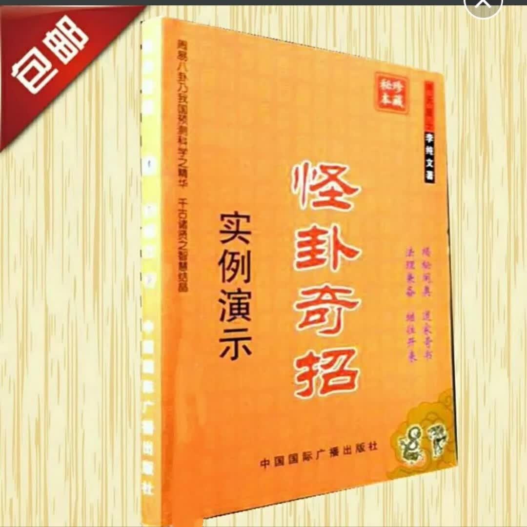 八卦奇招实例演示，李纯文