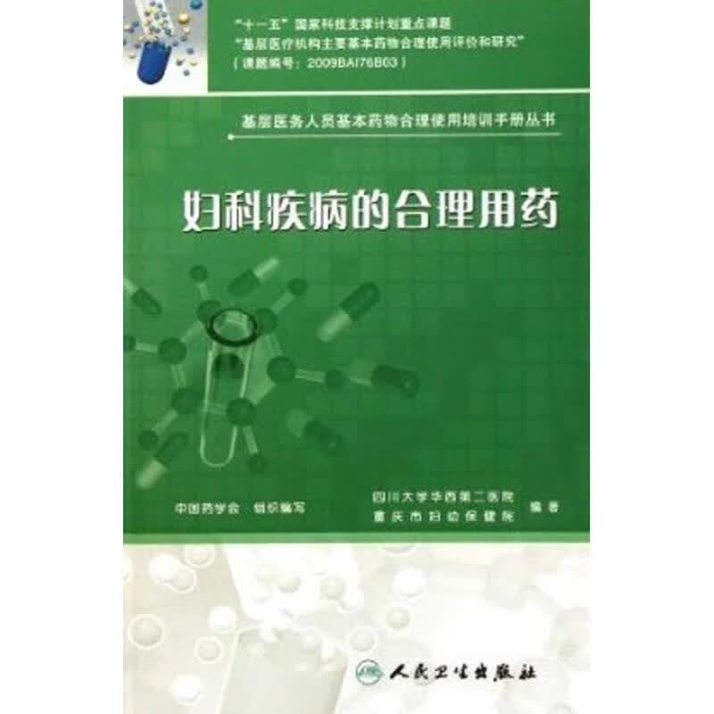 妇科疾病的合理用药