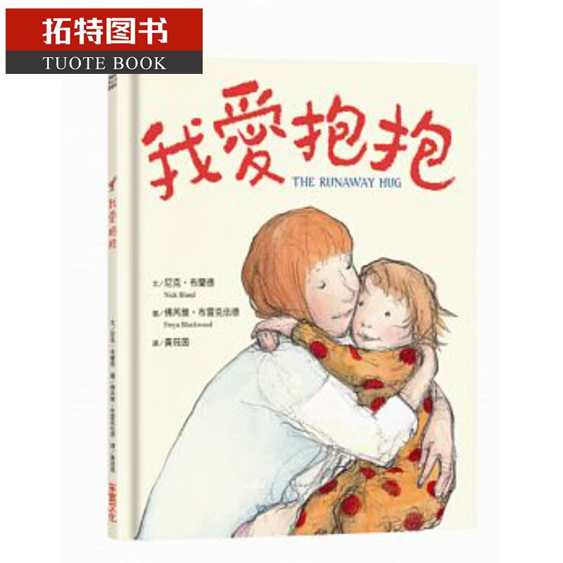 预售 我爱抱抱 采实文化港台图书