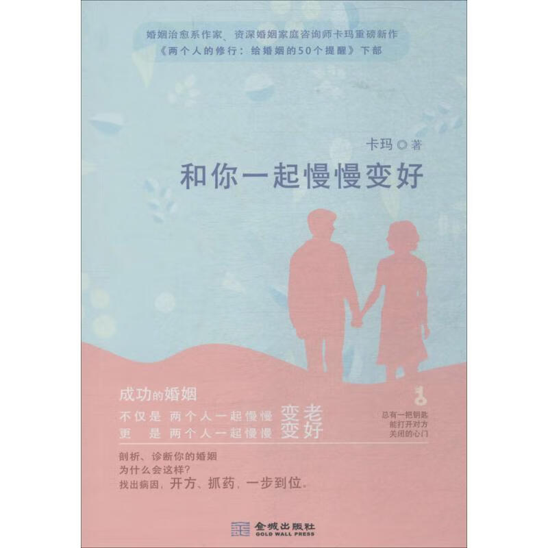和你一起慢慢变好