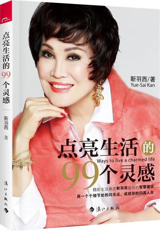 点亮生活的99个灵感【特惠】
