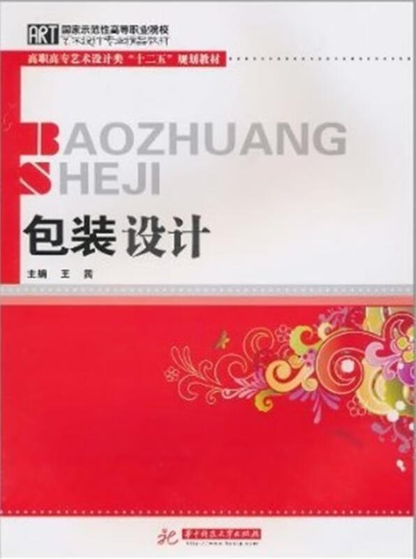 包装设计 王茜 著