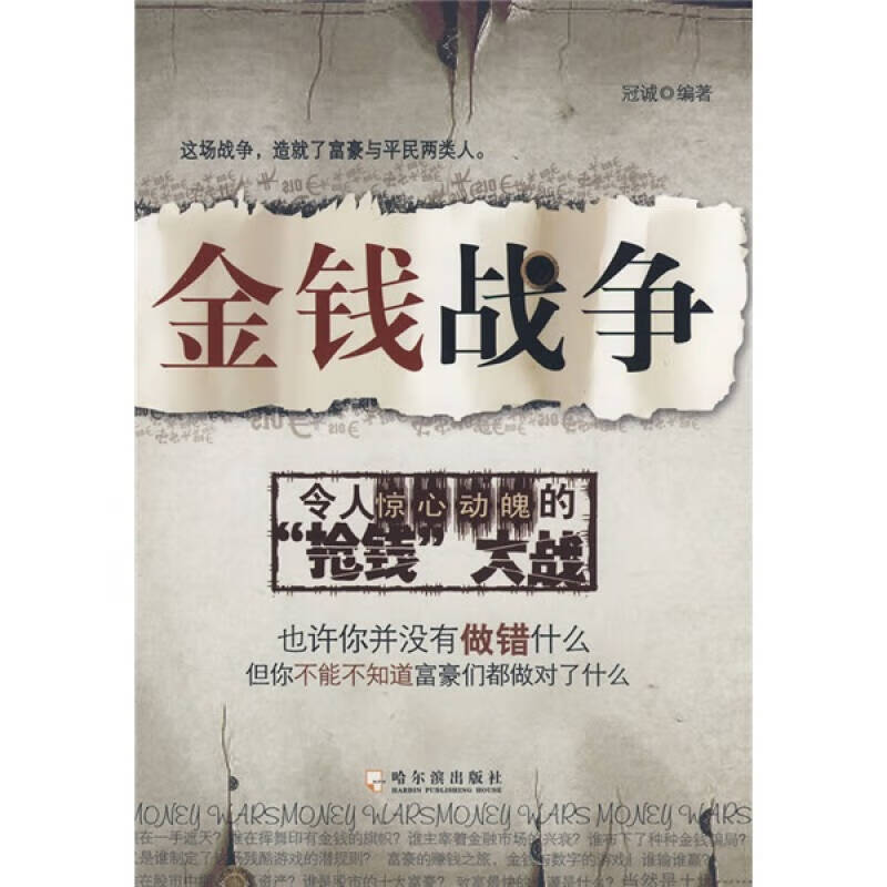【书】金钱战争