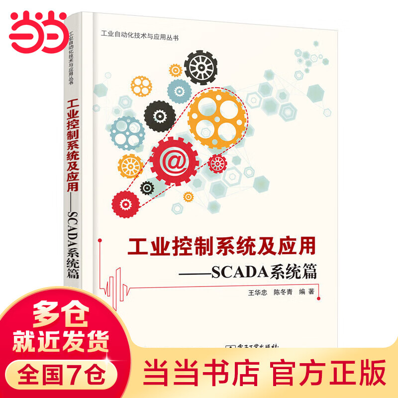 工业控制系统及应用—SCADA系统篇