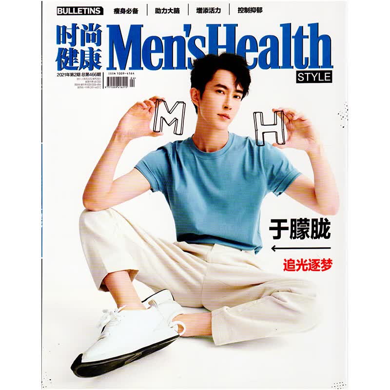 时尚健康杂志男士版 21年时尚过期刊打包组合 2021年2期