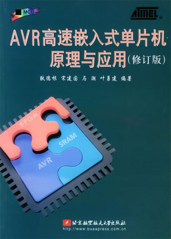 AVR高速嵌入式单片机原理与应用