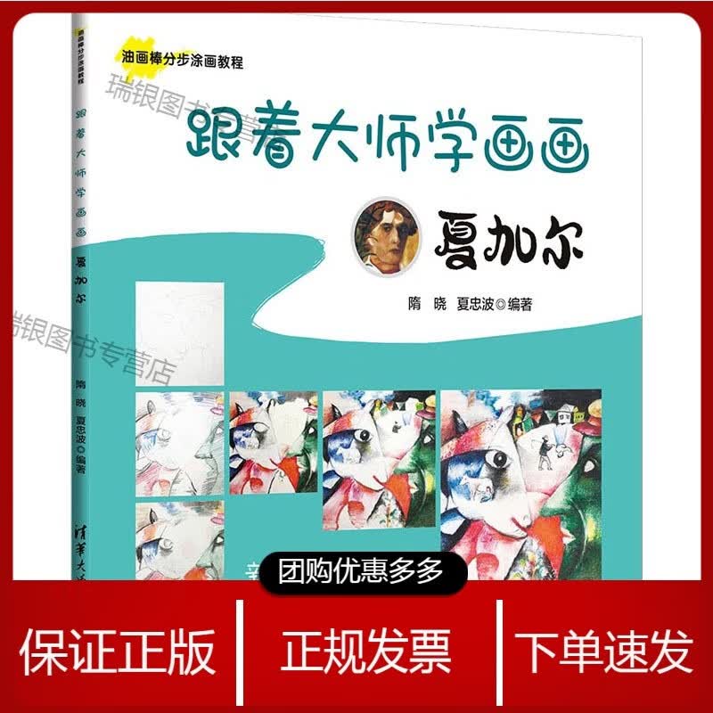 跟着大师学画画：夏加尔