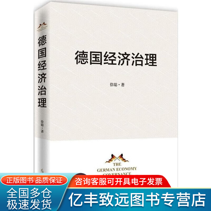 【书】德国经济治理 徐聪