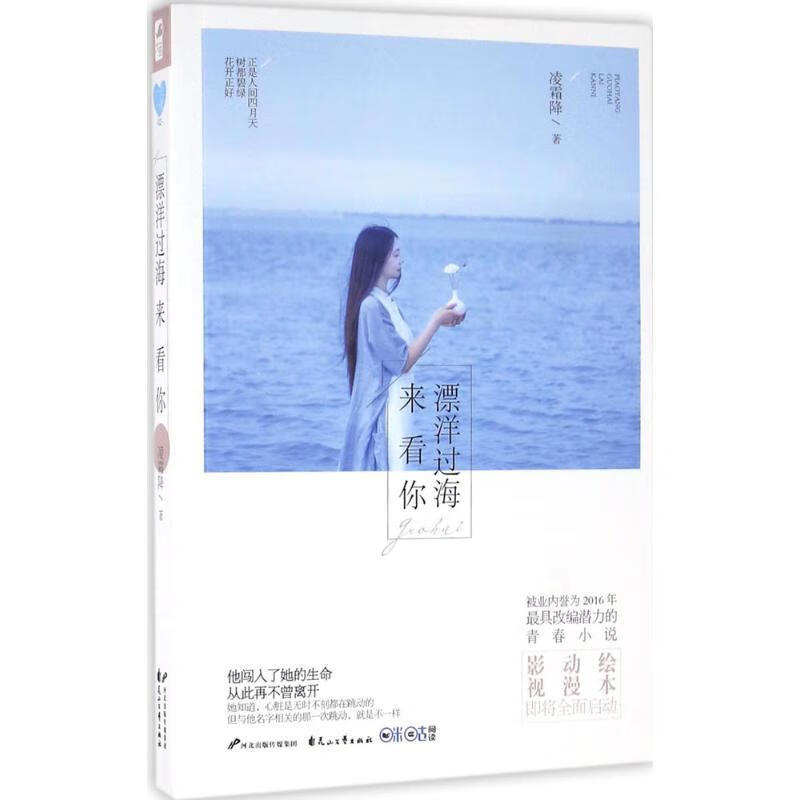 漂洋过海来看你 凌霜降