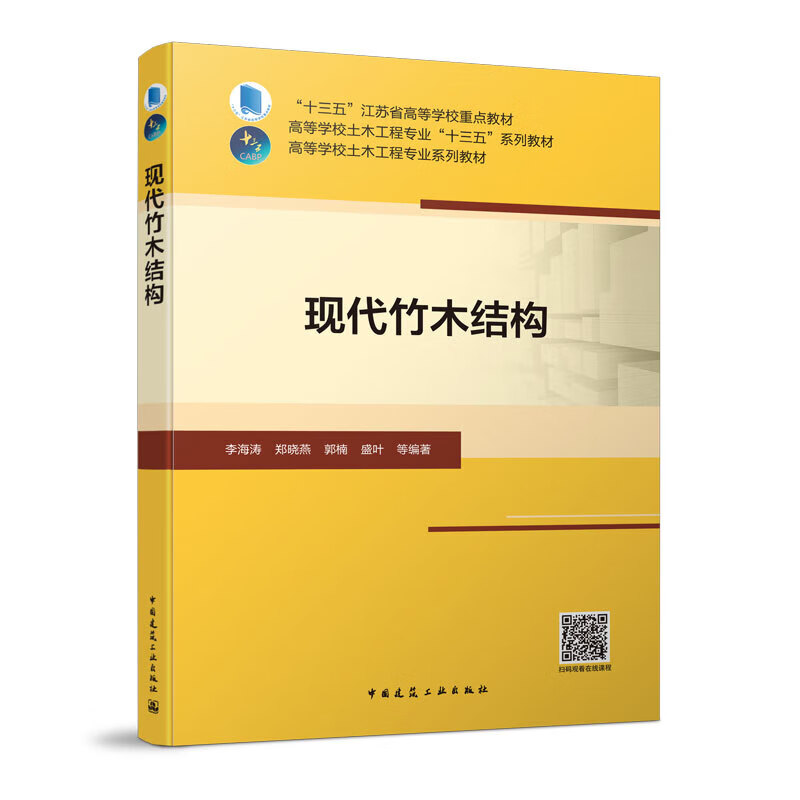 现代竹木结构