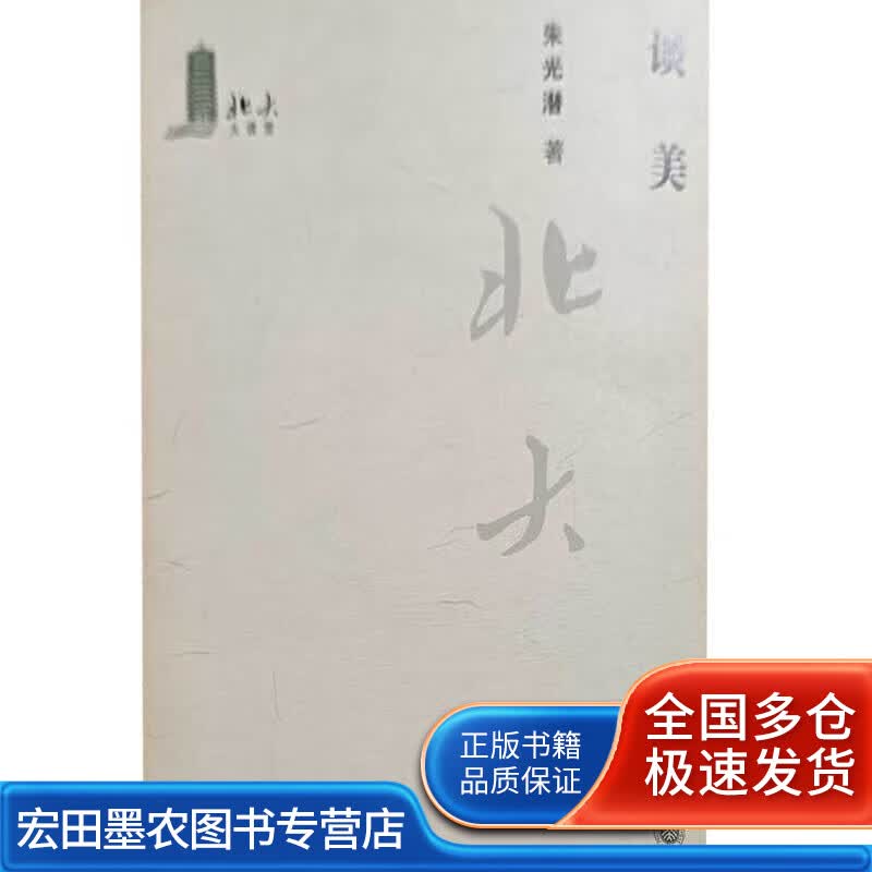 谈美9787301140000【好书】