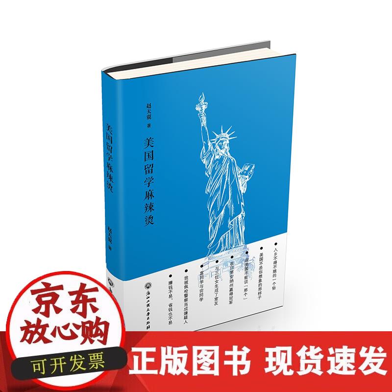 【现货】美国留学麻辣烫