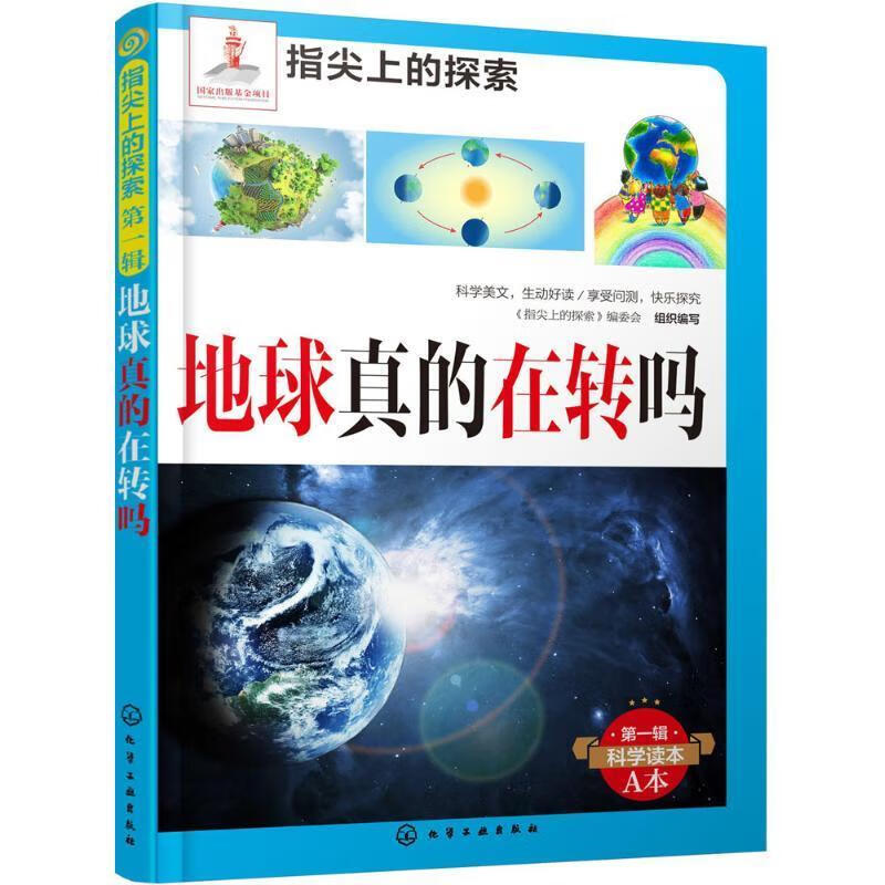 指尖上的探索--地球真的在转吗