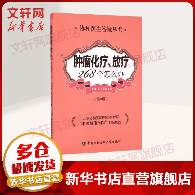 肿瘤化疗、放疗268个怎么办