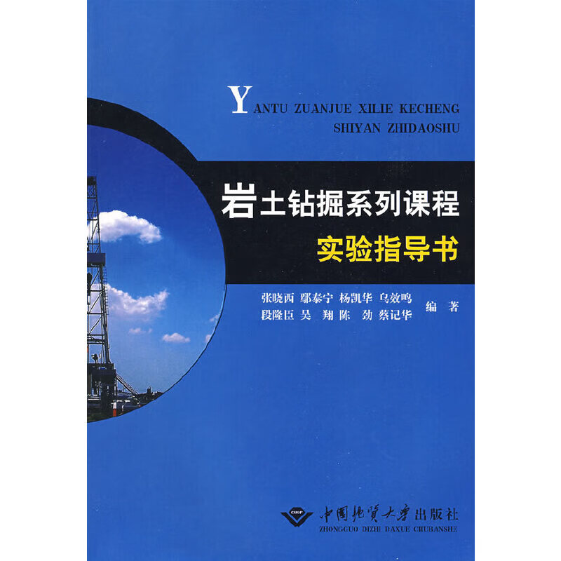 岩土钻掘系列课程实验指导书