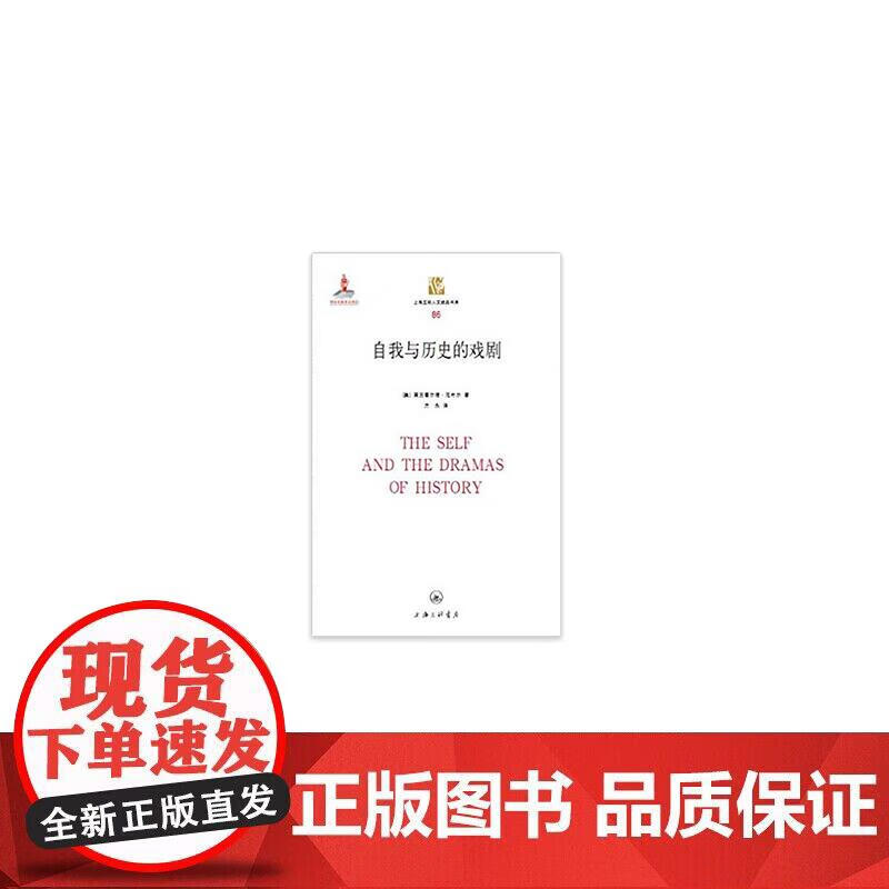 自我与历史的戏剧