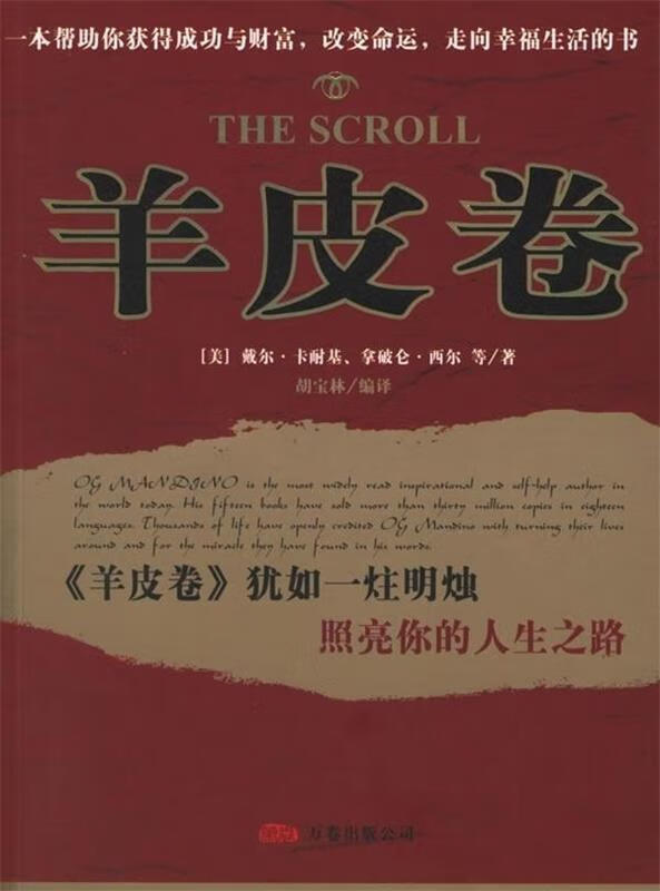 羊皮卷【，放心购买】