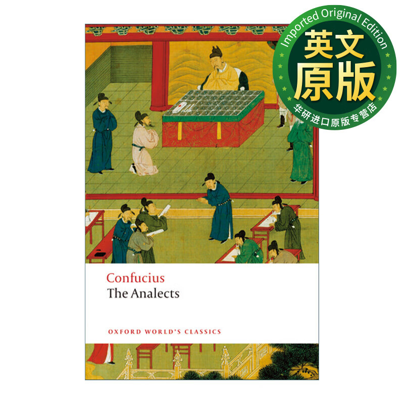 孔子 论语 英文原版 The Analects 牛津世界经典系列 英文版 进口英语原版书籍