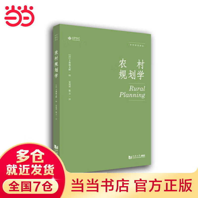 农村规划学